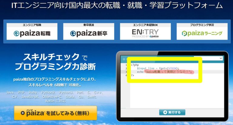 【初心者向けに図解説明】paiza転職は本当にスカウトは来るのか？